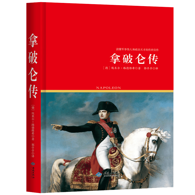拿破仑传