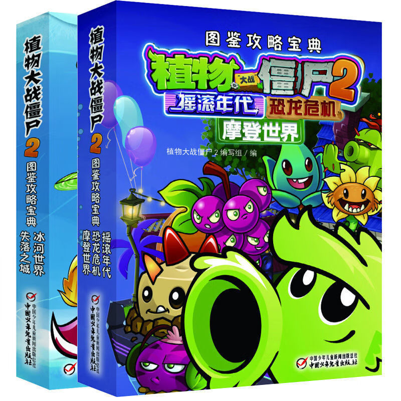 全套6册植物大战僵尸2漫画书全集图鉴攻略宝典完整版通关技巧漫画图书玩具拼图卡牌攻略图鉴 冰河失落之城+摇滚年代恐龙危机摩登