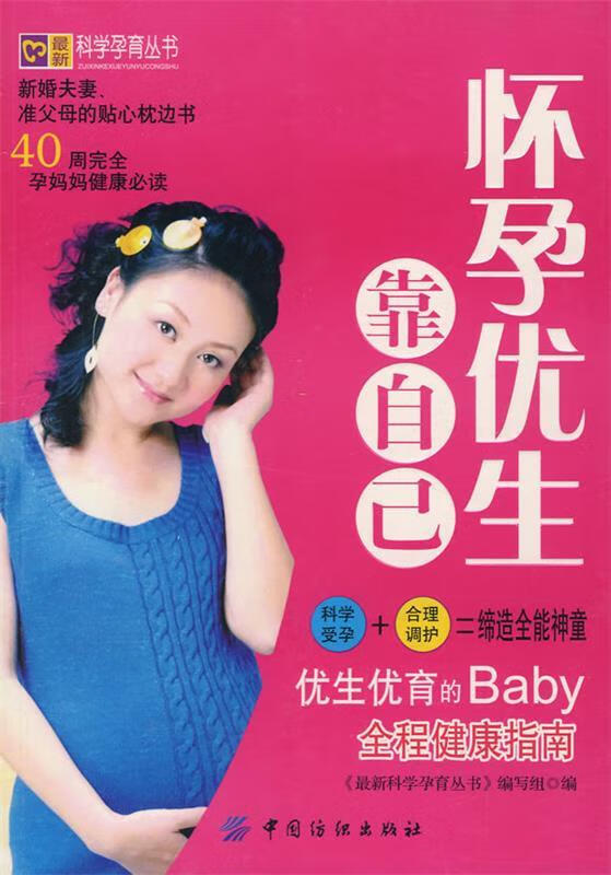怀孕优生靠自己【，放心购买】