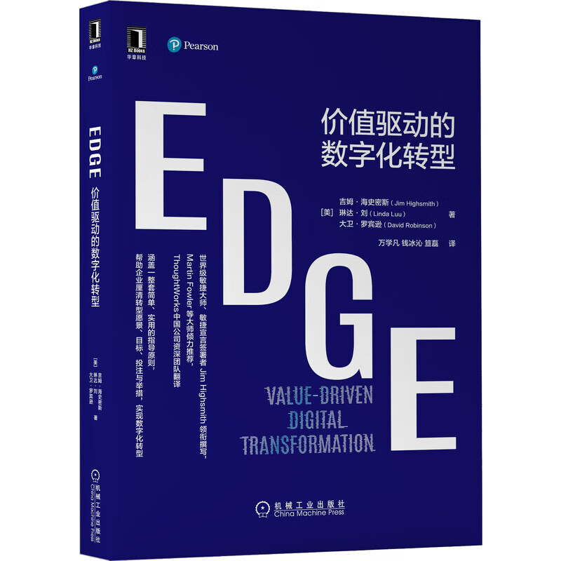 E值驱动的数字化转型 字化转型)