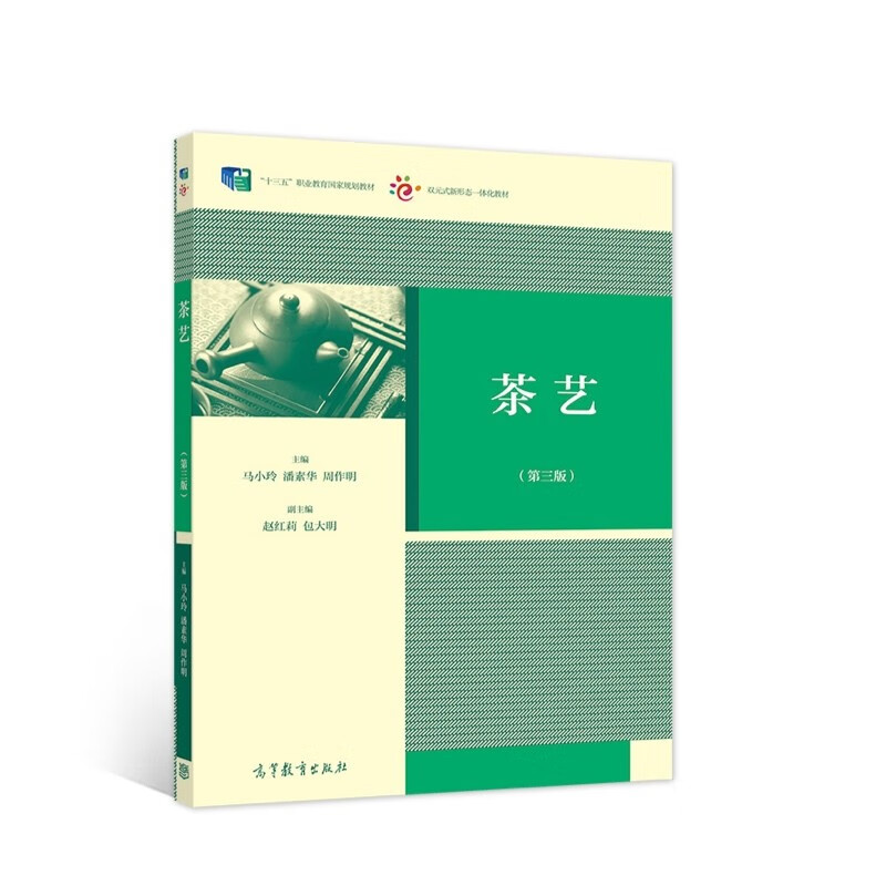 茶艺（第三版）【好书】