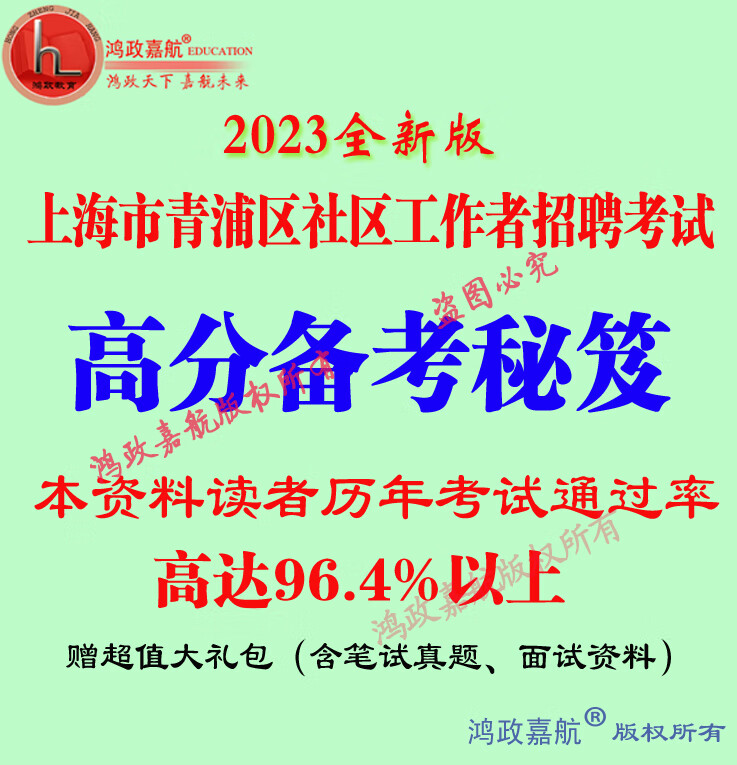 2023年上海市青浦区社区工作者考试社会工作实务综合能力送冲刺
