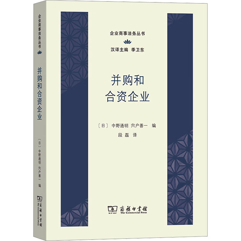 并购和合资企业 图书