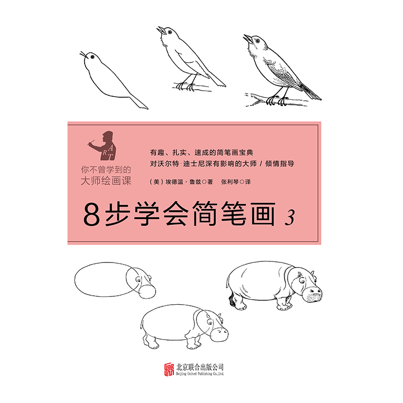 8步学会简笔画(3)(精)