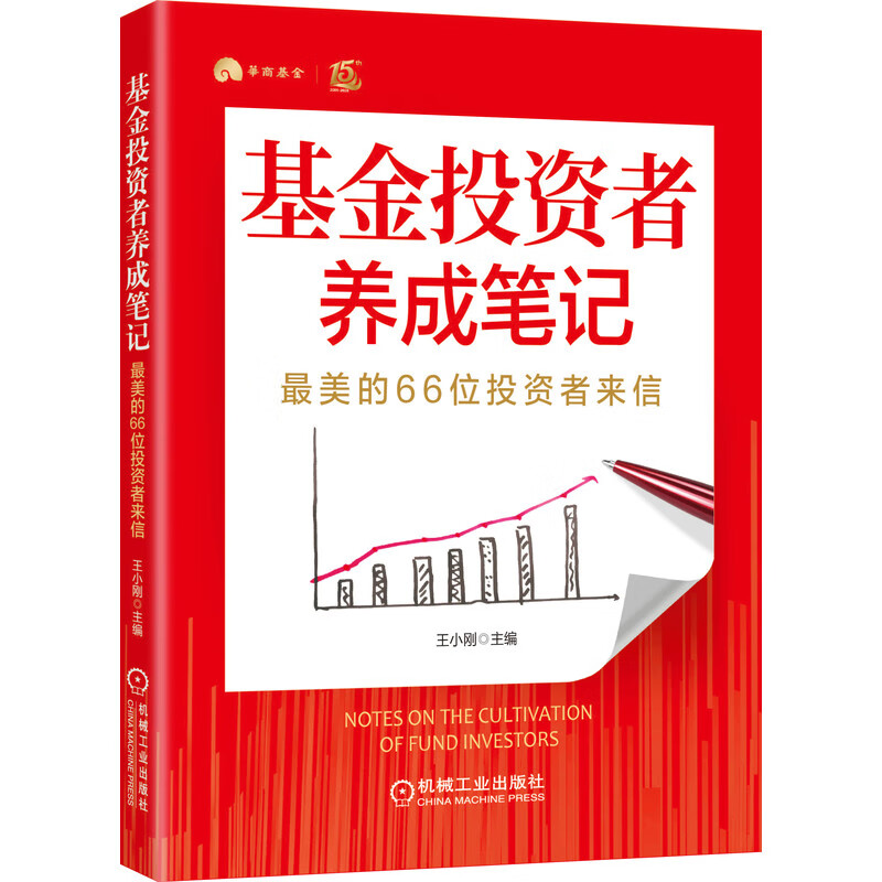 投资者养成笔记：最美的66位投资者来信