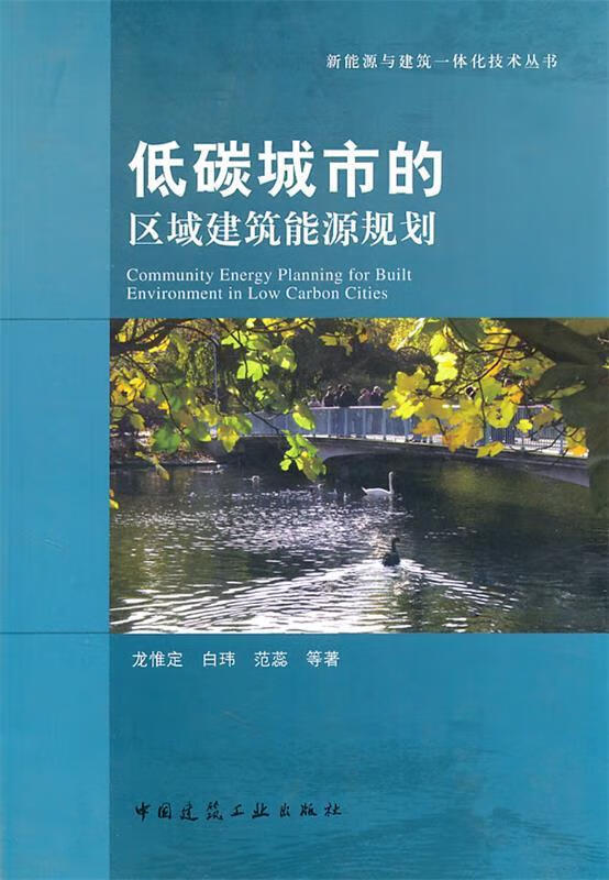 低碳城市的区域建筑能源规划