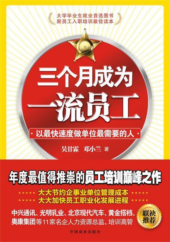三个月成为员工