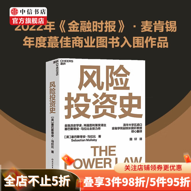 包邮 风险投资史 塞巴斯蒂安·马拉比 著 金融 中信书店