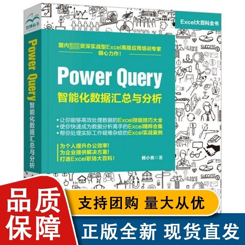 Power Query智能化数据汇总与分析