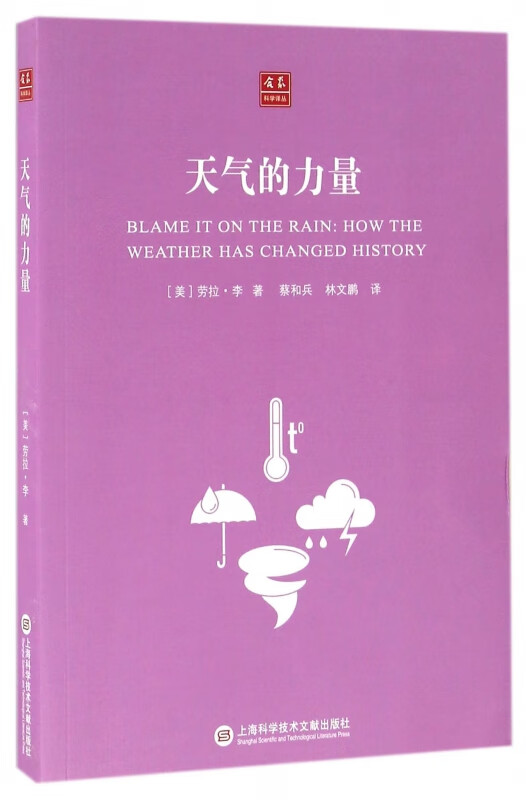 天气的力量/合众科学译丛