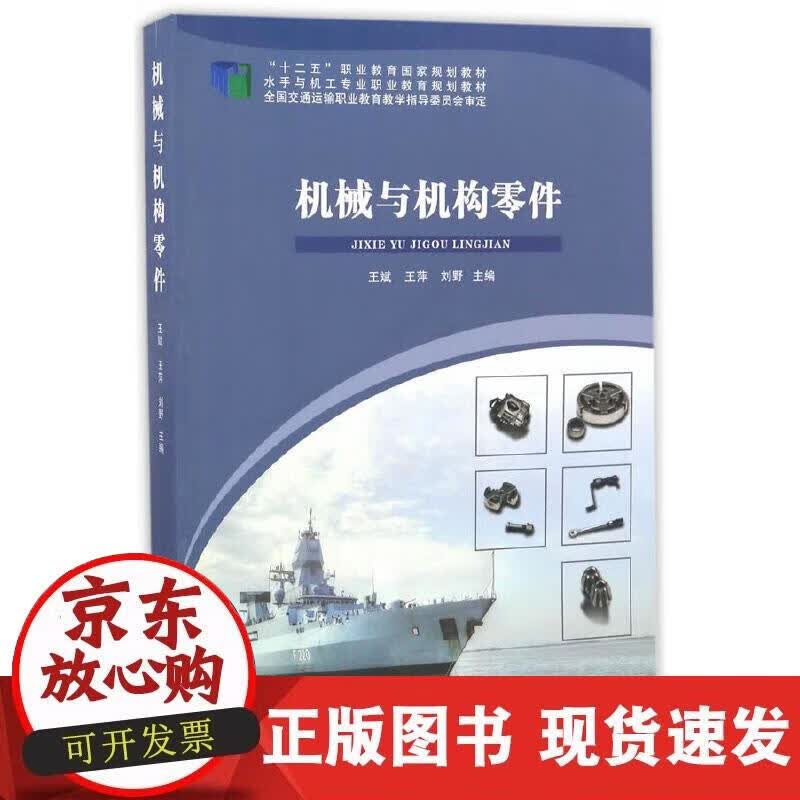【现货】机械与 机构零件