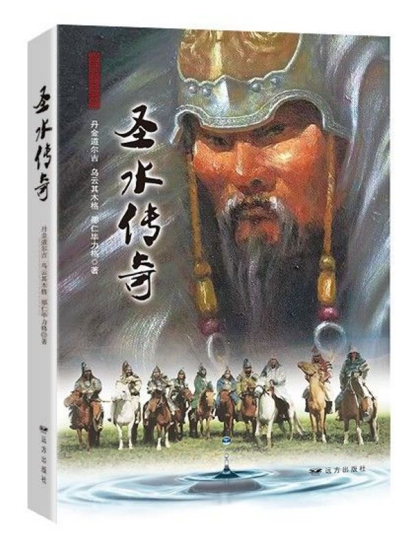 圣水传奇