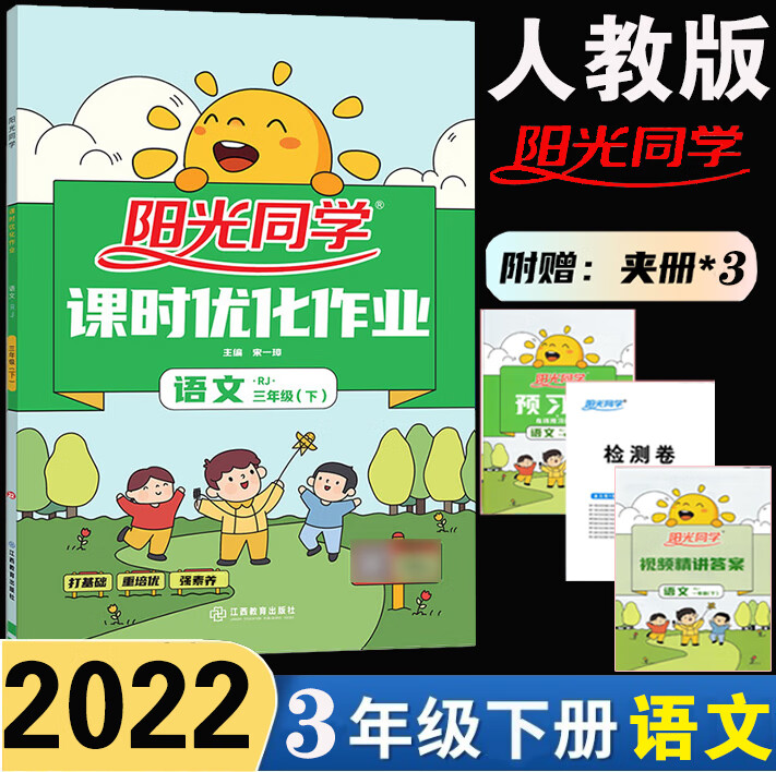 2023新版三3年级下 上册语文数学青岛版六三制全套两册课时优化作业山东小学生课堂教材同步训练单元检测辅导 三年级下语文 小学三年级