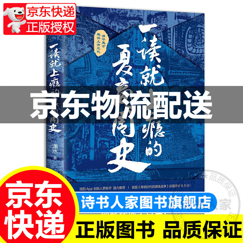 【旗舰店自选】一读就上瘾的中国史1 2宋朝史 明朝史 夏商周史 一看就懂的史记(套装全5册) 一读就上瘾的夏商周史