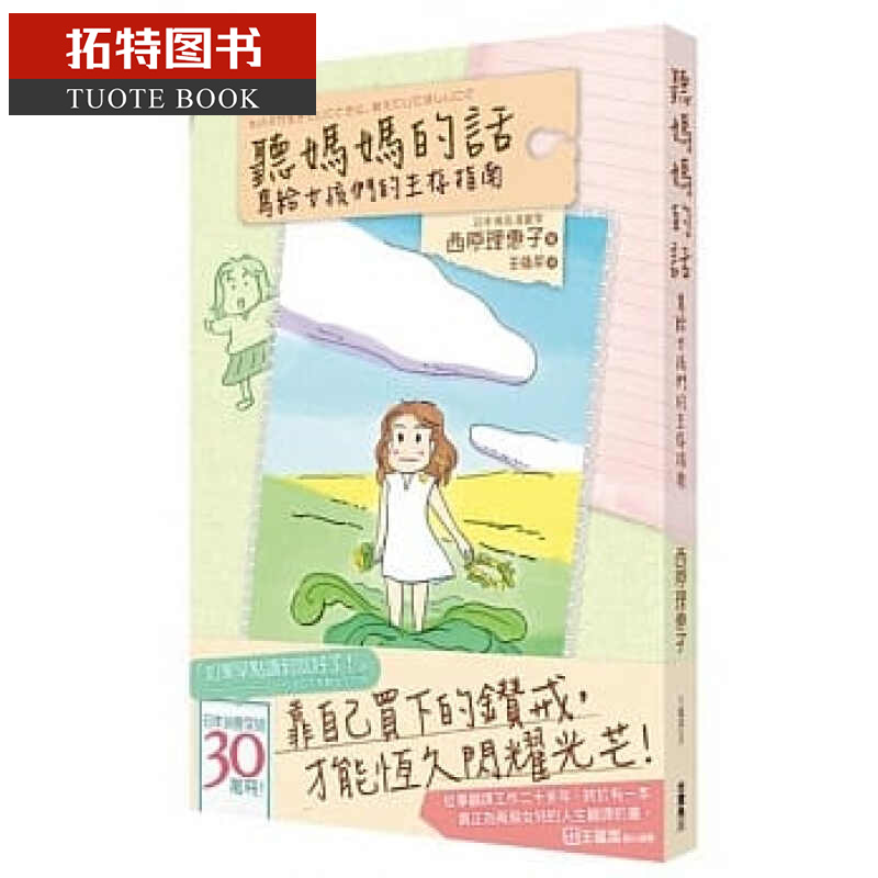 预售 听妈妈的话：写给女孩们的生存指南 台湾角川