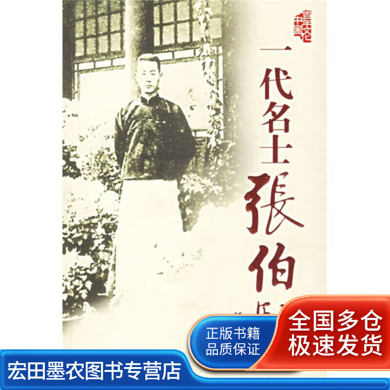 一代名士张伯驹【好书】