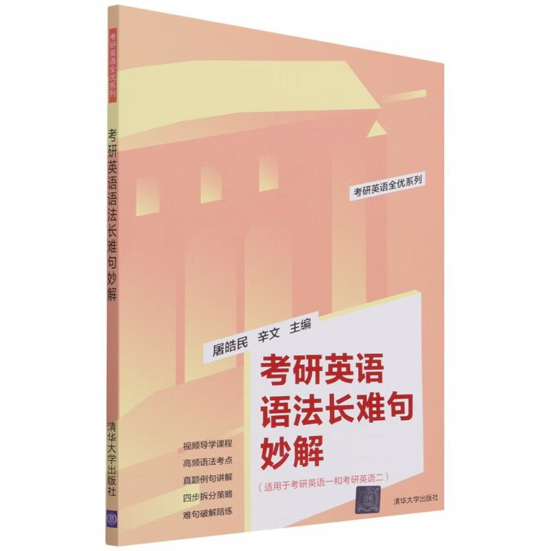 考研英语语法长难句妙解