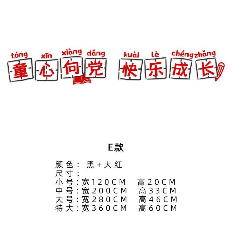 好好学习天天向上墙贴纸班级布置教室文化墙装饰黑板上方标语大字 E款 小