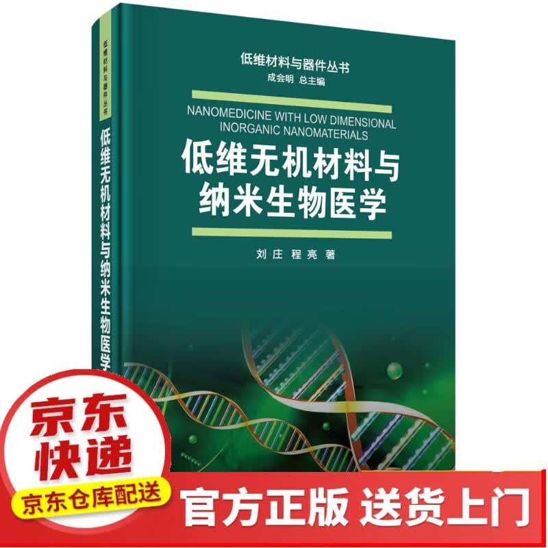 半导体纳米线功能器件【以所选系列为准】【以所选系列为准】【已您下单选择的系列、颜色发货】 低维无机材料与纳米生物医学