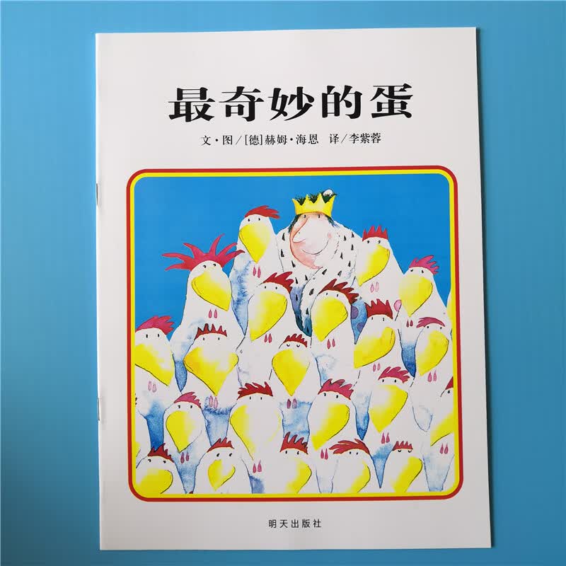 爱的小鱼绘本平装注音版幼儿园-3-6岁故事书籍批绘本发 最奇妙的蛋