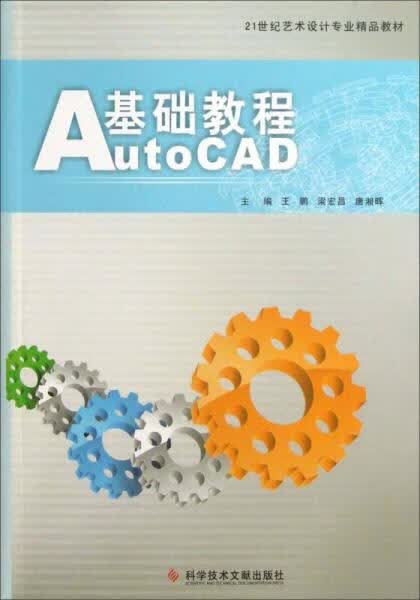 AutoCAD基础教程