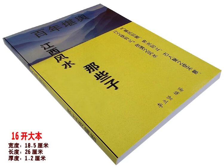 16开大本《江西风水那些子》玄空大卦七星九星水法实用全书 292页