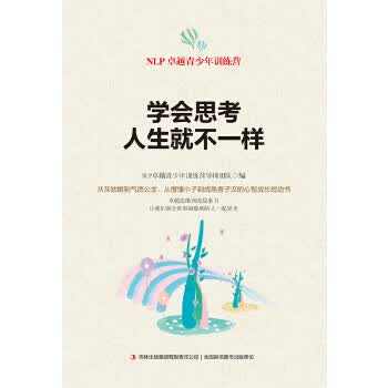 学会思考，人生就不一样