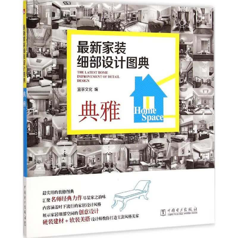 最新家装细部设计图典典雅