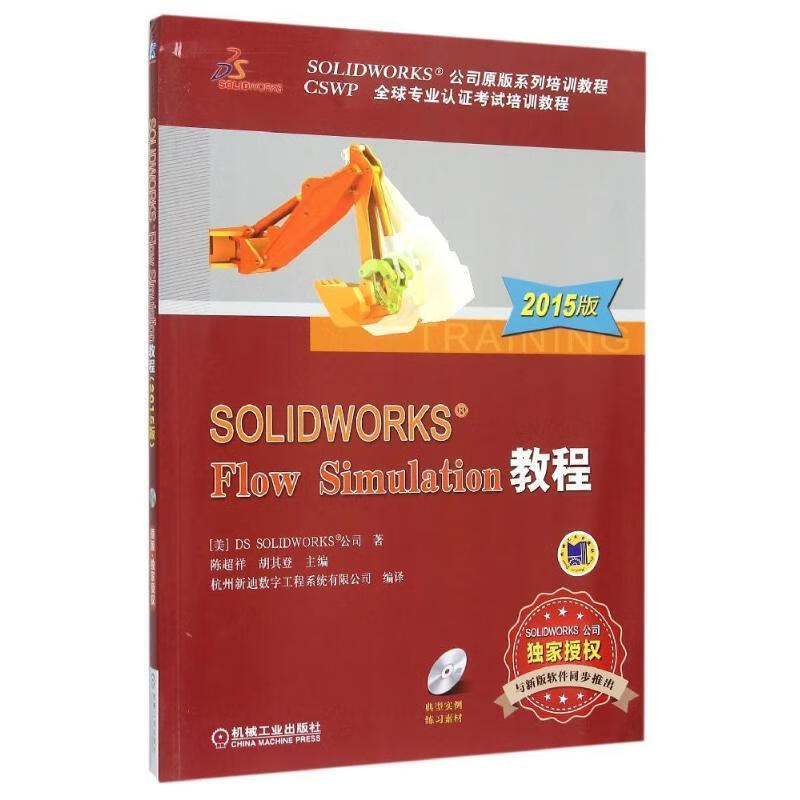 SOLIDWORKS Flow Simulation教程2015版