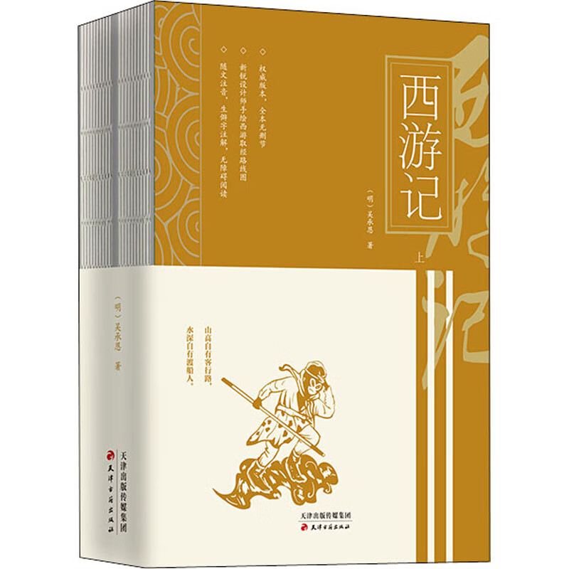西游记(全2册)