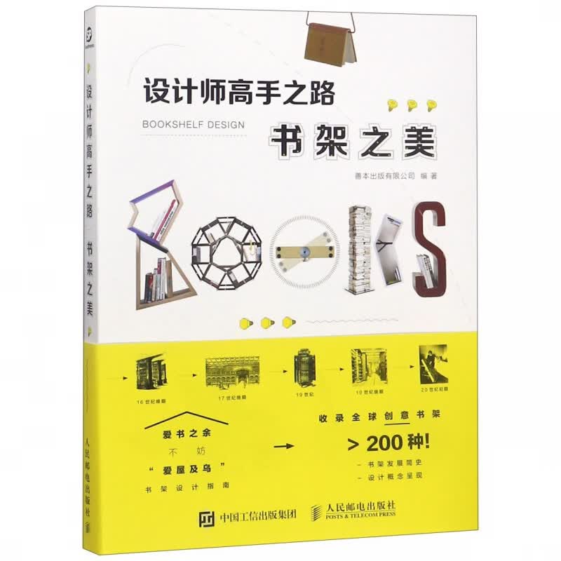 设计师高手之路(书架之美)
