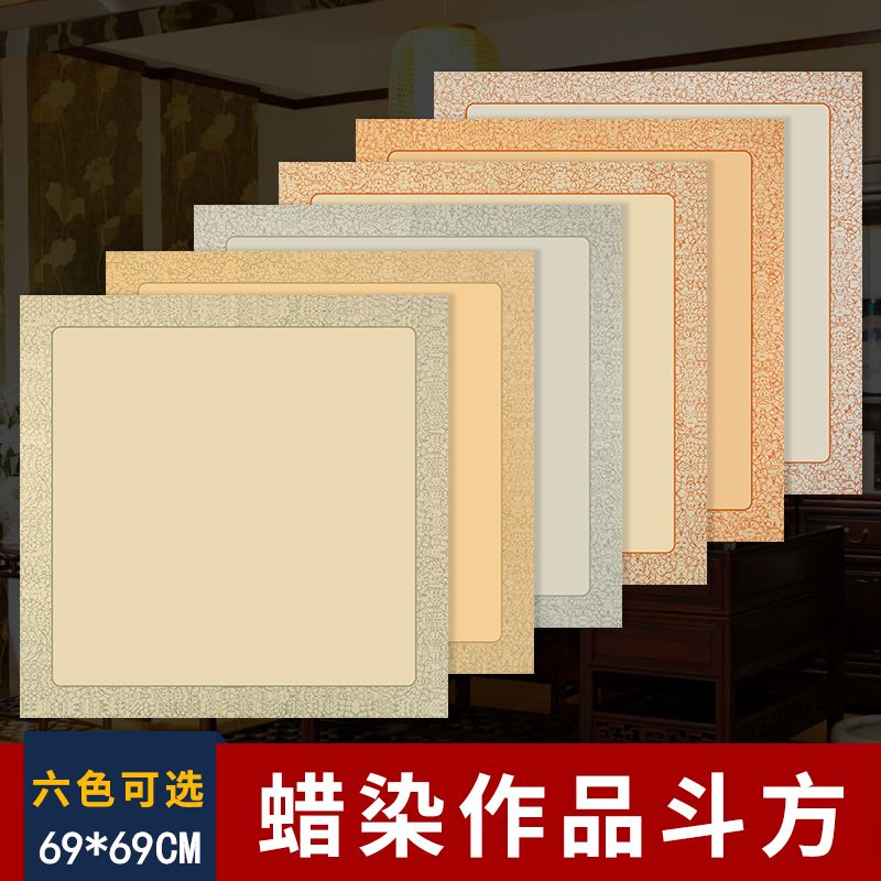 四尺对开斗方宣纸69*69CM书法作品纸圆形宣纸画芯书法专用纸仿古蜡染笺复古宣纸作品纸学生书法比赛专 新款浅仿古四尺斗方[圆形画芯]