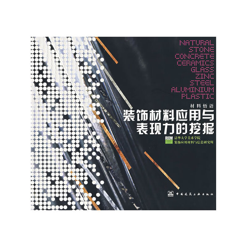 装饰材料应用与表现力的挖掘