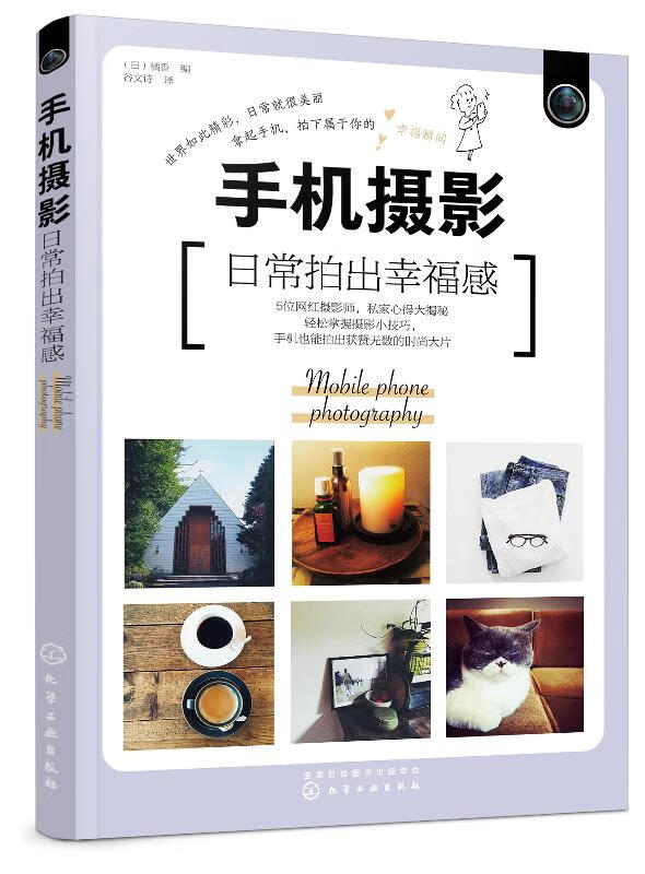 手机摄影：日常拍出幸福感