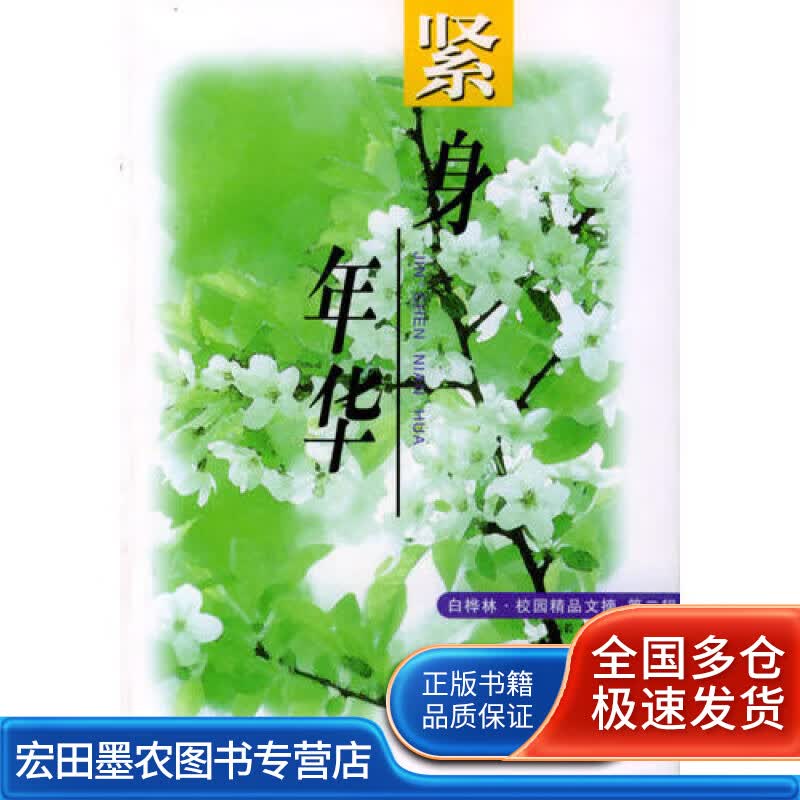 紧身年华【好书】
