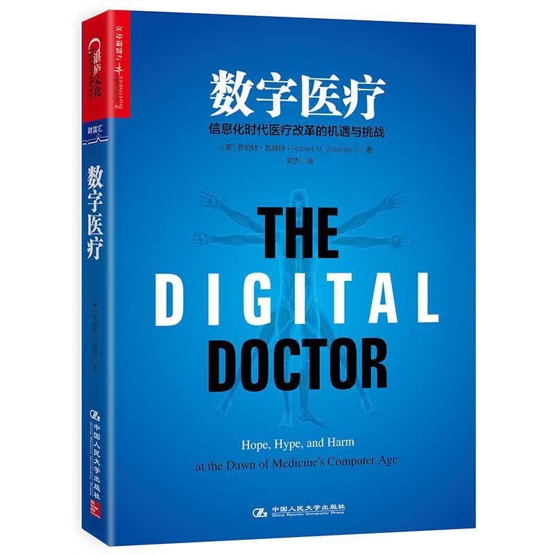 数字医疗【，放心购买】
