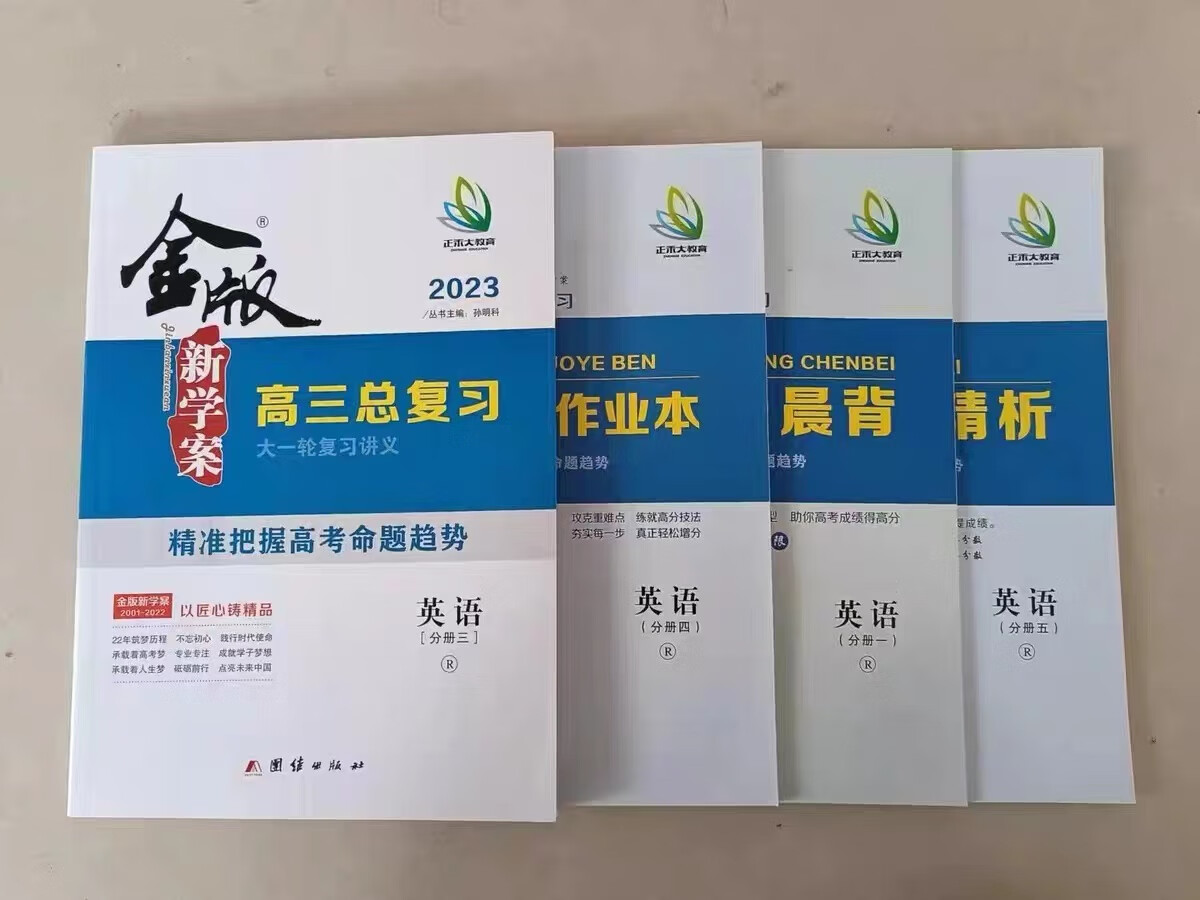 2023金版新学案高三总复习大一轮复习讲义语数英物化生政史地全科 英语人教版（老高考） 高中三年级