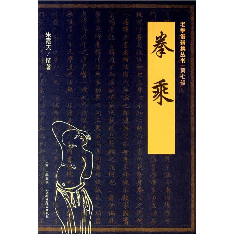 拳乘【好书】