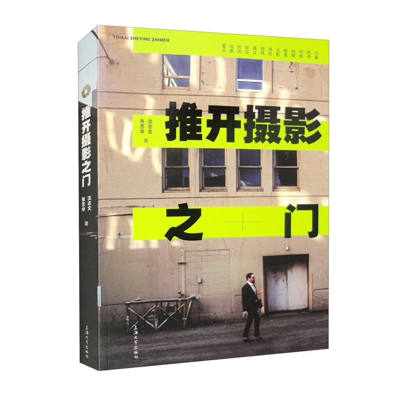 推开摄影之门