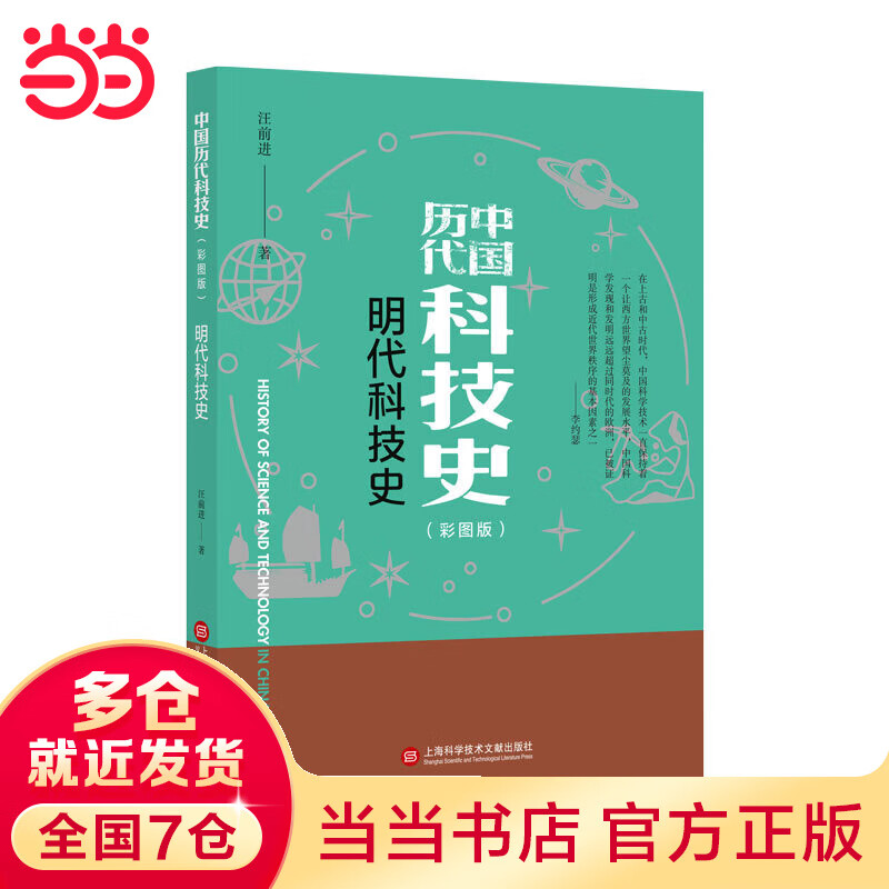 插图本中国历代科技史：明代科技史