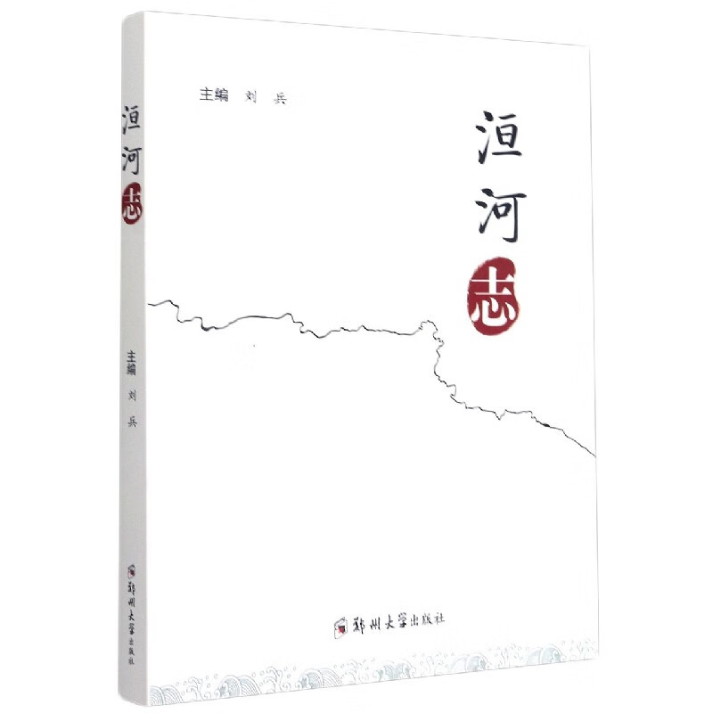 洹河志