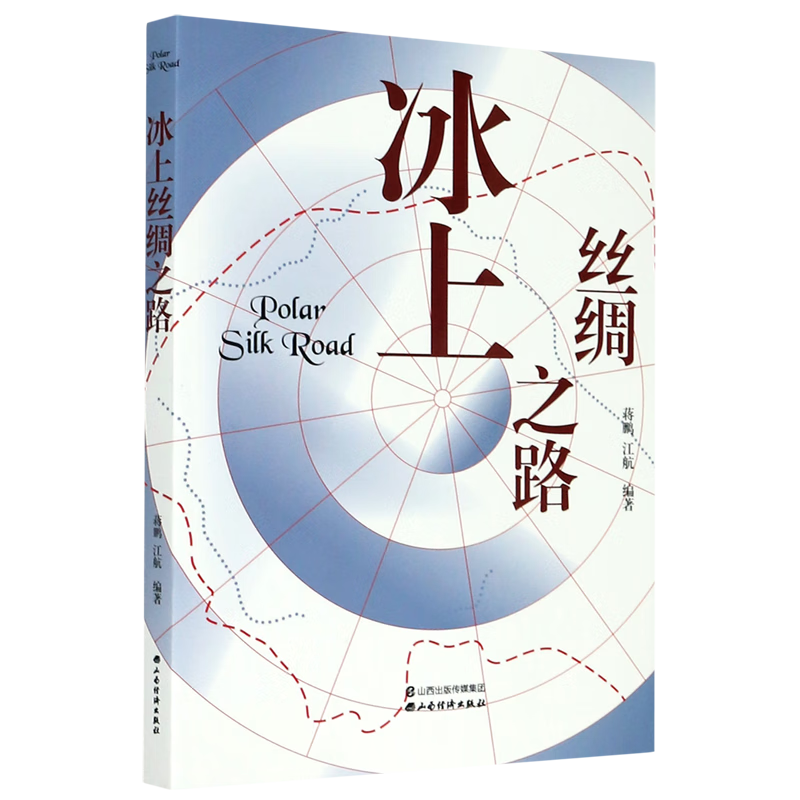 冰上丝绸之路