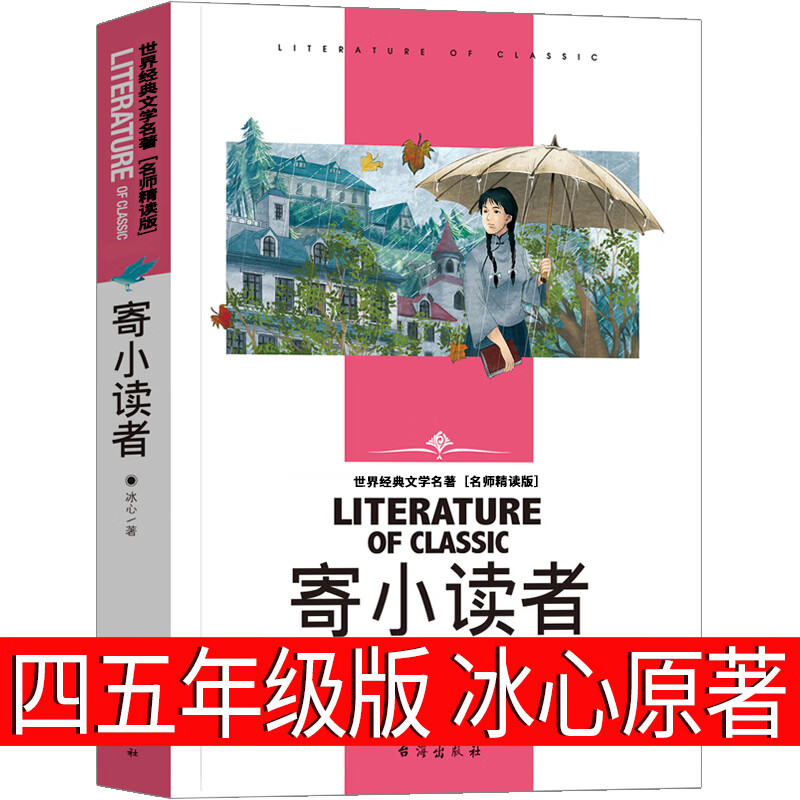 呼兰河传 萧红著五年级原著完整版人民学生阅读教育青少年版浙江文艺书籍萧红的图书小学生课外上册下册 寄小读者【五年级版】