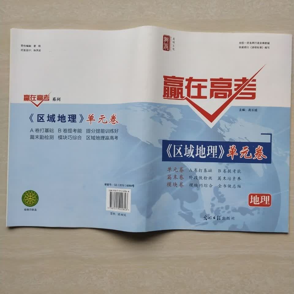 2021赢在 区域 单元卷