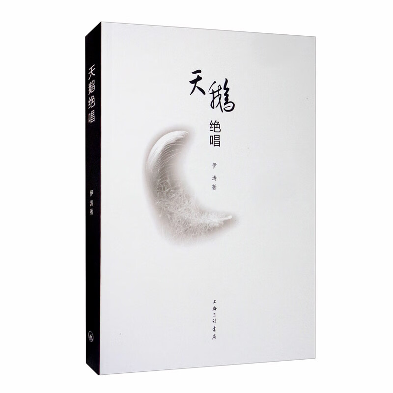 天鹅绝唱