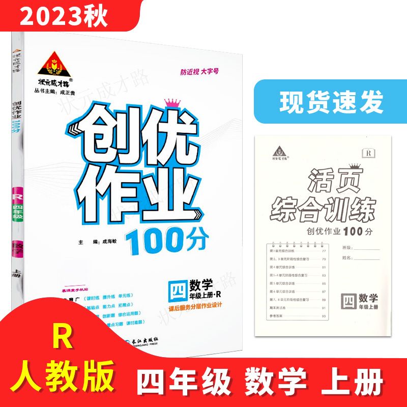 创优作业100分 四4年级 数学上册 人教版RJ 2023秋 数学 四年级上