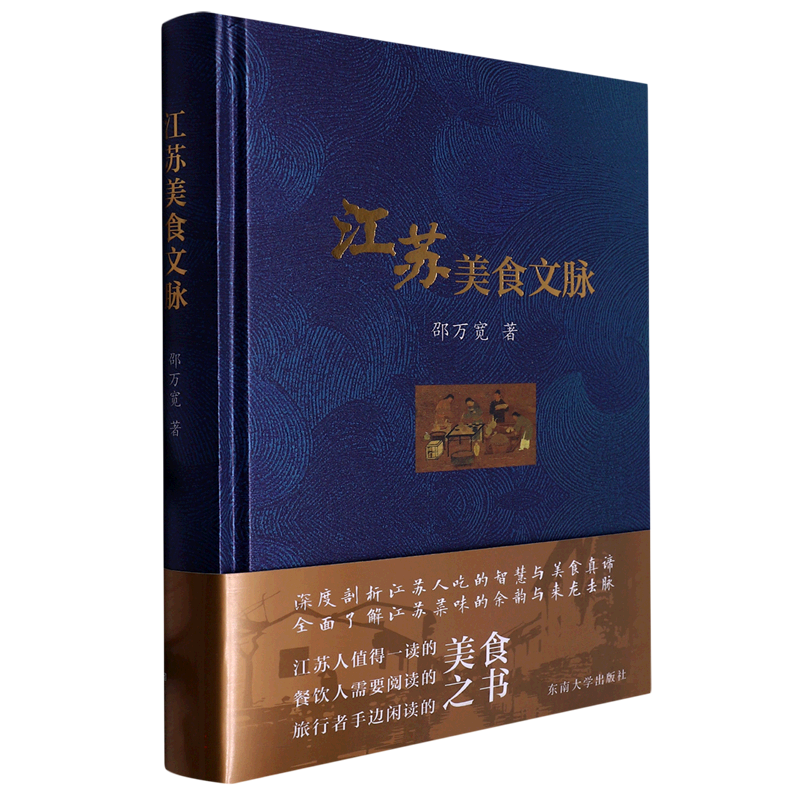 江苏美食文脉