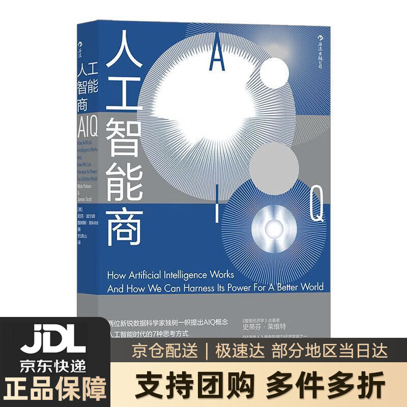 【 送货上门】人工智能商AIQ