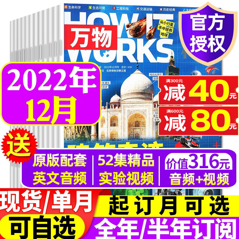 万物杂志2023年8月新 【另有1-9月/半年/全年订阅/现货打包/预售可选】8-15岁少儿青少年科普读物How it works中文版 2022年12月【建筑奇迹】