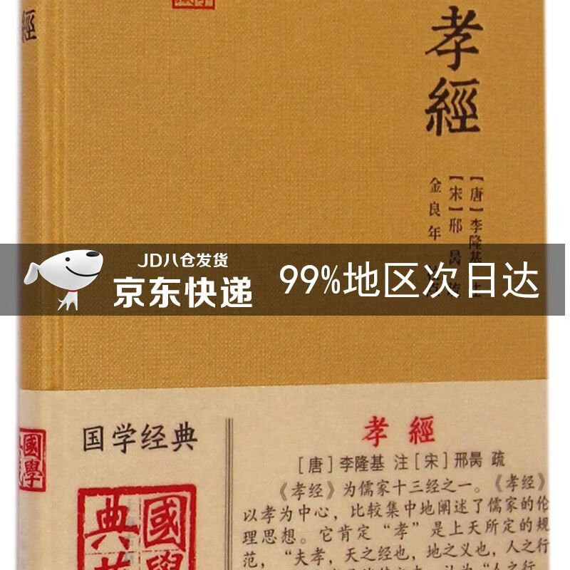 孝经/国学典藏